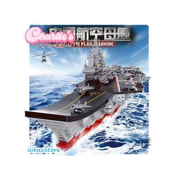 ブロック 船 海軍 空母 戦艦 レゴ 互換 知育玩具 子供 大人 おもちゃ