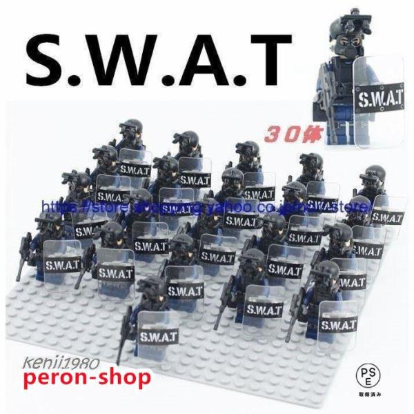 ブロックフィギア ＳＷＡＴ 警察特殊部隊３０体セットになります。環境に優しい素材です。LEGOの互換品です。お手持ちの製品と組み合わせて遊べます。◎レゴ社の製品ではありません。ご注意ください。海外製品の為、バリの残りやハマりづらいなどの可能...