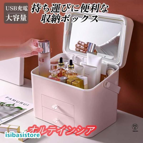 商品名：LEDミラー化粧品ケース材質：ABS商品サイズ：約30X20X24.5cmカラー：ピンク、ホワイトスタイル：ミラー収納(USB充電式)※モニター発色の具合により実際と異なる場合がありま。※サイズの誤差は多少発生します。ご了承下さい。
