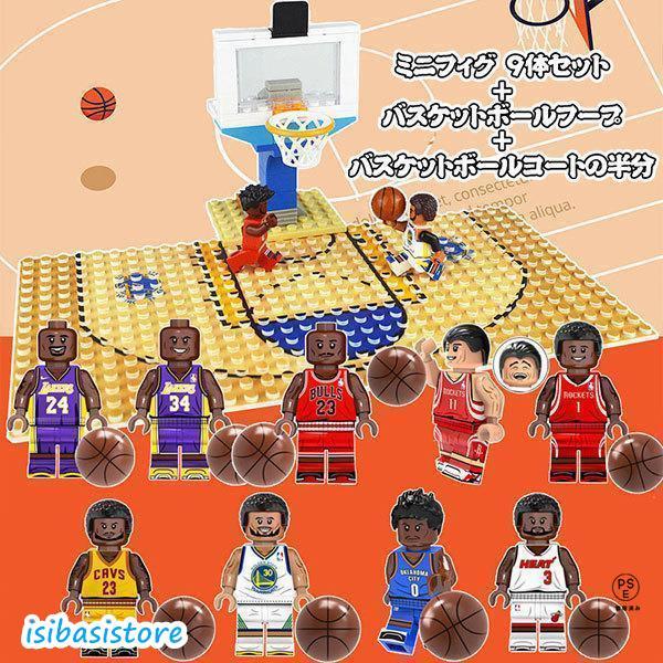 マインクラフト ミニフィグ 6点セット 色選択可 大集合バスケットボール NBA レゴ 互換 コービー ミニフィグ ミニフィギュア 9体セット￥バスケットコート付き キャラクター ブロック 知恵玩具 おもちゃ プレゼント