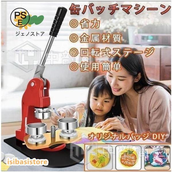 新発 缶バッチマシーン 缶バッヂメーカー ボタン製造機 オリジナルバッジ DIY25mm- 75mm 新型回転ステージ バッジき 業務用 アニメ アイドル
