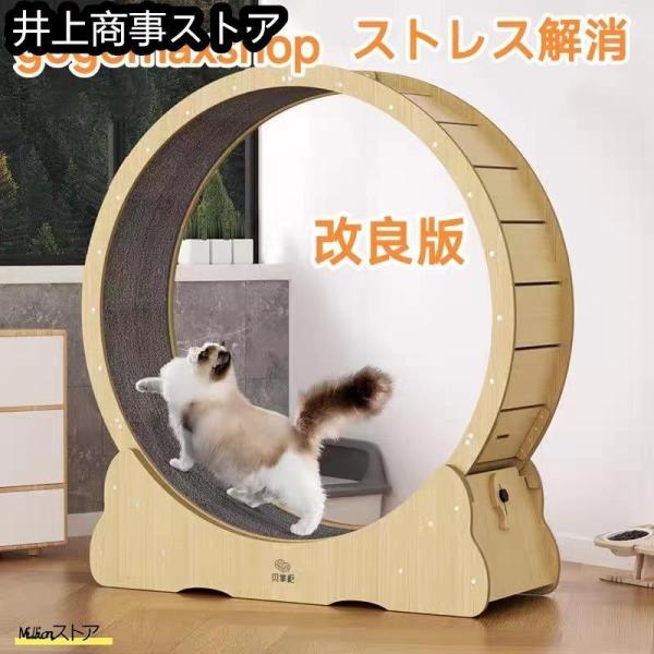 改良版 猫 トレッドミル キャット ホイール キャット運動 鍛錬 ローラー ルームランナー 回し車 観覧車 ランニングホイール ペット省スペース ストレス解消商品は自分で組み立てる必要があります。組み立てについて分からないことがありましたら...