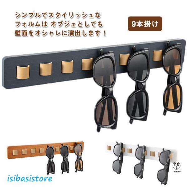 メガネスタンド 壁掛けメガネスタンド 9本掛け 眼鏡掛け メガネスタンド 眼鏡収納 複数 北欧風 メガネ掛け 壁面 魅せる収納 便利 デザイン 男前