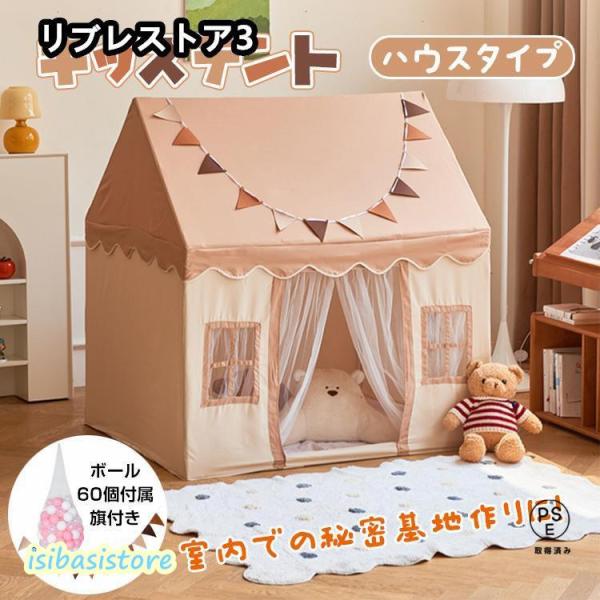 ■室内に子どもだけの空間を作れる■屋根や窓付きのハウスタイプ■広い室内で複数人でも遊べる■中の様子を見守れる小窓付き■通気性に優れたメッシュ付き■カラーボール60個付属■テントを着飾る旗付き■お子様に片付けの習慣を身につけられる■マットを敷...