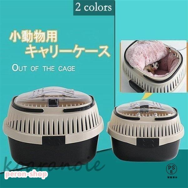 ミニキャリー 子犬 子猫 小動物 鳥用キャリー ハムスター チンチラ　モルモット　移動用キャリー 2021 お中元　ハムスター ケージ ハムスターケージ おでかけ 通院ハムスター ケージ ハムスターケージ ハムスターキャリー 家 おしゃれ ...