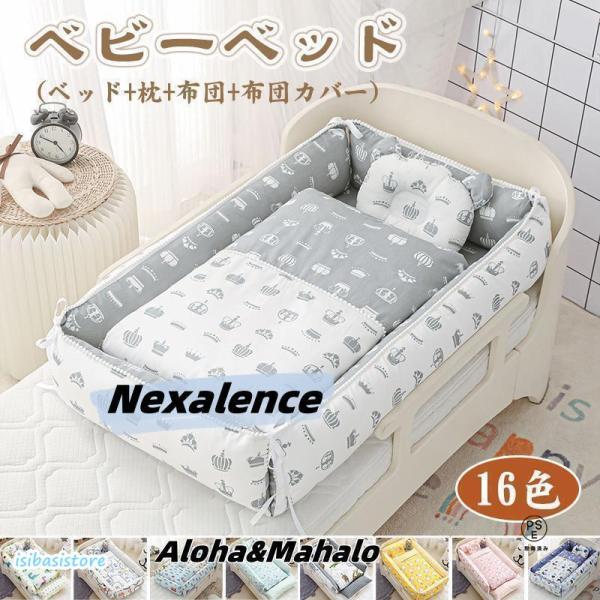 ベビーベッド 折りたたみ 持ち運び 赤ちゃん ベッドインベッド おりたたみ ベビー 簡易 ミニ ベッド 収納 添い寝 ガード 寝返り防止 長く使える ガードクッション【赤ちゃんもママも安心】ママのお腹の中にいるような感覚を再現し赤ちゃんに安...