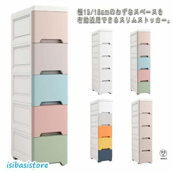 スリム ストッカー 幅15cm 幅18cm すき間収納 スリムストッカー ストレージ 洗面所 収納 引出し キッチン 隙間収納 収納ラック サニタリー