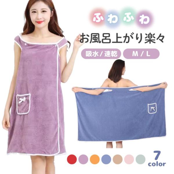 お風呂上り楽々！ふわふわの肌触りの着るタオル バスローブ バスタオル■優れた吸水性・速乾性   - さっと吸水、乾きやすいから於夫羅上りも気持ちいい。■触り心地も抜群！   - タイトなループで表面の毛が抜けにくい。   - きめ細かくふわ...