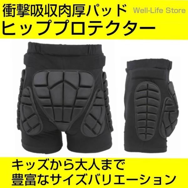 肉厚の高衝撃吸収EVAパッドを使用したヒッププロテクターマジックテープを利用したフロントオープンパンツタイプで、脱着が容易さと、装着時のフィット感を高次元で実現しています。[商品詳細] 品名：ヒッププロテクターサイズ：XXS・XS・S・M・...
