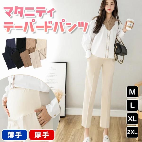 - 商品名：マタニティ テーパードパンツ- 素材：【春 / 秋用】ポリエステル90.9％ / スパンデックス9.1％【真夏用】ポリエステル96％ / スパンデックス4％- カラー：【春 / 秋用】ブラック / ネイビー【真夏用】ブラック /...