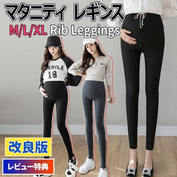 コットン素材のリブ編みだから伸びがよく、履き心地抜群！ウエストの調整ができるので、産前?産後と長い期間ご愛用頂けます。リブの縦ラインが足長効果あり。すっきりとした姿に。機能的にもデザイン的にも優れたレギンスです。オールシーズン使えて経済的！...