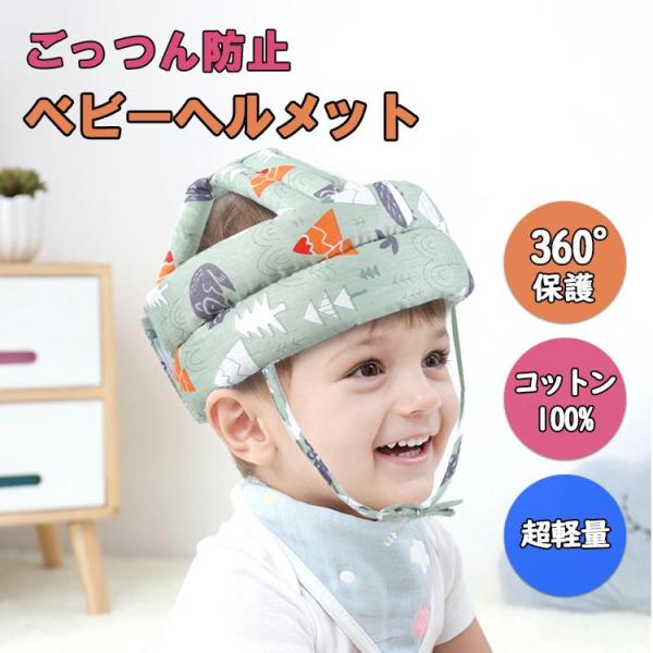 商品名 : ベビーヘルメット 赤ちゃん 子供 キッズ素材 : 綿/ポリエステルサイズ : 直径 : 18cm / 高さ : 12cm対象年齢 : 5-24ヵ月備考- 頭をすべての角度から保護します- 通気性良く肌ざわりのやさしいコットン10...