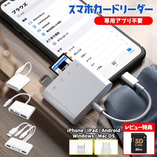 商品名：スマホカードリーダー接続端子 【2in1 / 4in1】Lightning or Type-C【5in1】Lightning / Type-C / USB対応OS：iOS 13~18 / iPad OS 8~18 / Android...