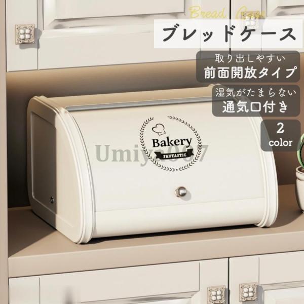 ・カラー：ホワイト/ブラック・サイズ：高さ17cm×奥行き26cm×幅30cm・重量：2kg・素材：金属・特徴：北欧デザインのおしゃれなパン・ブレッドケース。前面開放タイプで見やすく取り出しやすいデザインです。サイドには湿気防止の通気口も付...