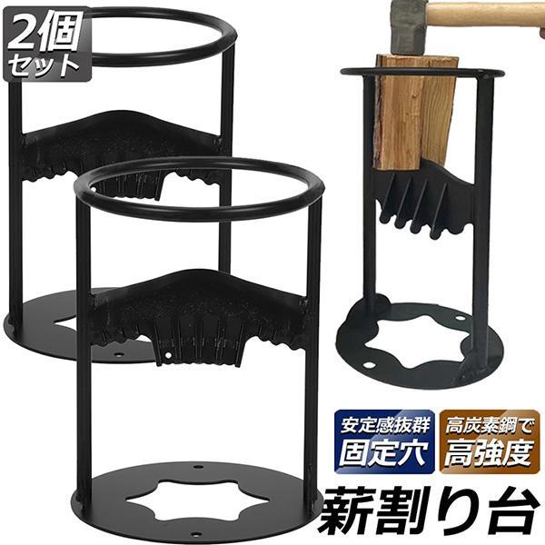【効率良く薪割できる】アウトドアの焚き火や薪ストーブに必要な薪割り作業を効率良く安全にできる鋳鉄製薪割り台 です。【使いやすい】薪割り台に薪を設置し、ハンマーで叩くだけ。力を入れなくても簡単に薪割りができるので,女性やご高齢の方にもおススメ...