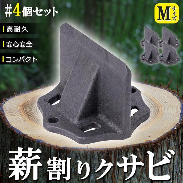 【上から叩くだけ！】クサビに薪を押し当て、上からハンマーで叩くだけで簡単に薪を割ることができます！軽い力でできるので、女性や高齢の方でも楽々薪割りを体験してみませんか♪通常よりも時短で行えるので作業効率UP↑