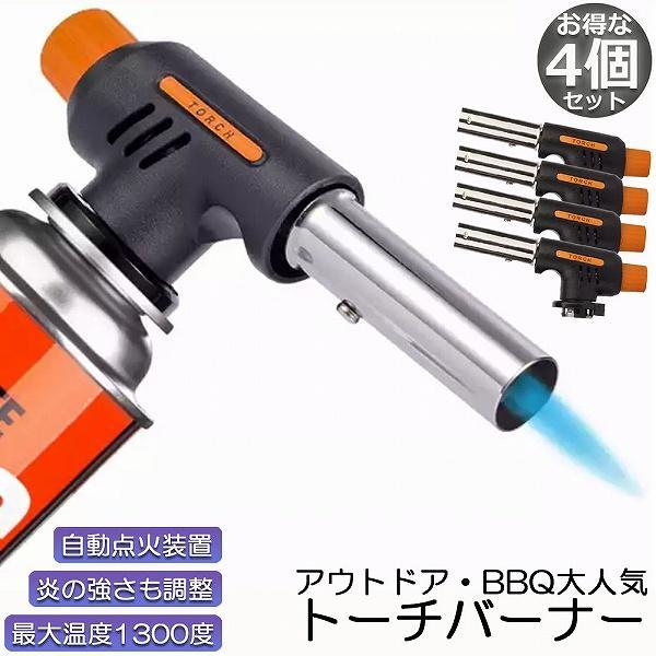 ※ガスボンベは付属しません※簡単単で高性能なお手軽トーチバーナーです。片手でワンタッチ点火、炎の強さも形も自在に調節できる高性能 ガスバーナーです。最大火炎温度は約1300℃で、素材の旨みを逃がさず短時間で美味しく仕上げます。市販のガスボン...