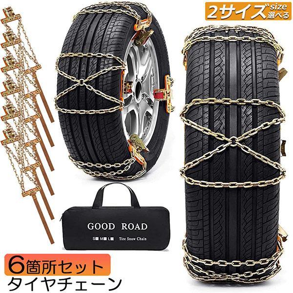 【商品内容】：タイヤチェーン/収納バック【Sサイズ】：タイヤ幅165mm?215mm対応【Mサイズ】：タイヤ幅225mm?265mm対応【材質】：鉄