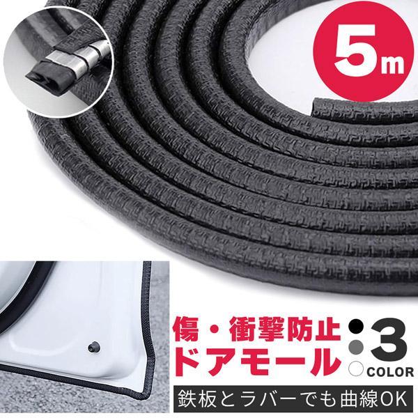 車のエッジの傷防止に！挟み込むだけの簡単モール【糊も両面もいらない特殊設計】内蔵された特殊な鉄のパーツとラバーの形状により、両面テープなど使わず挟み込むだけで取り付けできます。糊後を気にせず、また、やり直しも簡単にできます。【傷防止・防音・...