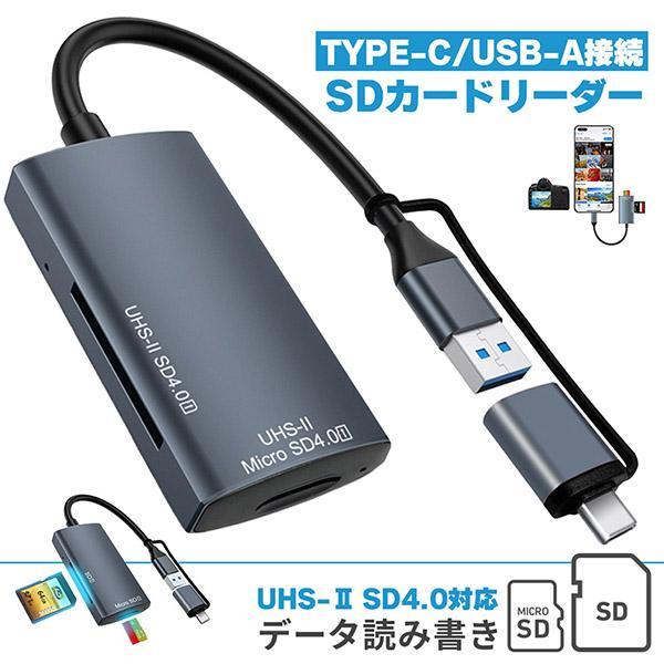 SDカードリーダー USB3.0 TYPE-C 接続 SD4.0 microSD4.0 写真 保存 データ バックアップ UHS-2 マイクロSDカードリーダー カードリーダー SD4.0 2種接続 CF SD TF XD MS Micro...