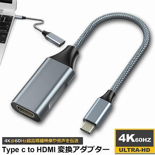 【USBType-CHDMI変換アダプタ】PCノートパソコンスマホの映像、映画、音声、動画、写真をTVテレビやモニター、プロジェクターなどの外部ディスプレイに出力するためのUSBType-CHDMI変換アダプタです【高画質出力】4K@60H...