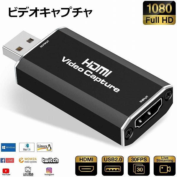 【HDMIビデオキャプチャー】HDMIキャプチャーカードはPCで高画質で録画できます。これはUVC（USBビデオクラス）に対応でき、PCとゲーム機の間に接続するだけでPCゲーム映像を簡単に録画できます.HDMI分配器を介すれば、簡単にHDM...