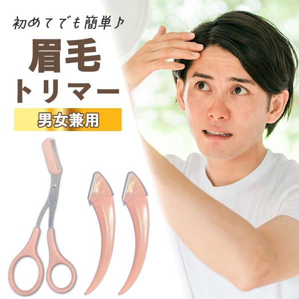 眉毛 ハサミ まゆげ はさみ レディース メンズ コーム 眉毛バサミ 眉毛コーム くし クシ まつげコーム 眉毛カット 眉 眉カットハサミ 眉すきバサミ カミソリ 眉はさみ 眉毛用 眉剃り ケアグッズ アイブローカット くし付き眉カット