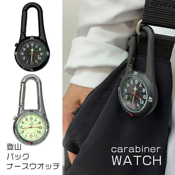 時計 懐中時計 カラビナウォッチ フックウォッチ ハングウォッチ キーホルダーウォッチ 夜行 蓄光 アウトドア 登山 男女兼用 ユニセックス レディース 子供 看護師 ナース 逆さ 反転 文字盤 アナログ ポケット おしゃれ 子供 ポケット...