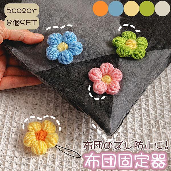 【商品説明】布団のズレ防止クリップ・毎日のベッドメイクや就寝中のストレスをフリーにしてくれる優れもの。・針やピンを使わないから、安全性が高く、お子様や赤ちゃんがいるご家庭でも安心してお使いいただけます。・布団とカバーがズレて「途中で目が覚め...