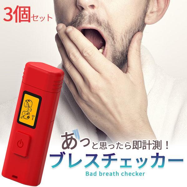 【商品説明】口臭レベルを6段階のイラストで表示♪「口臭チェッカー」の登場です!!! 携帯に便利なポケットサイズです。