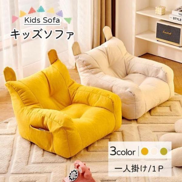 【特等席発見！】この可愛い子ども用ビーズクッションソファーは、あなたの赤ちゃん専用の特等席。サイズ(38*38*35cm)もぴったりで、まるで王様の玉座のような存在感です！【安定感抜群！】軽やかな座り心地なのに、厚重感もバッチリ。EPS顆粒...