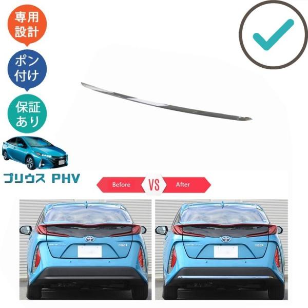 【商品説明】  車種専用設計！他車と差別化したい方にオススメのアイテムです。ノーマルから効果的にインパクト演出。高級感の印象づける。【適合情報】  プリウスPHV(2017年2月FMC後?)【商品内容】  商品数量：1P カラー:メッキ仕上...