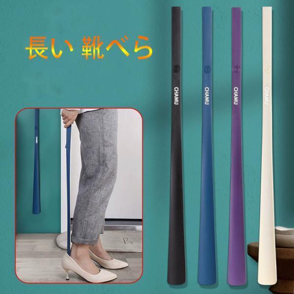 靴べら 長い ロング マグネットおしゃれ 軽量 63cm　75cm 強化ナイロン くつべら ブラック ホワイト ブルー パープル 立ったまま履ける、75cmのロングタイプ。先端が薄く、かかとが擦れずにスムーズに履くことができます。グリップ部...
