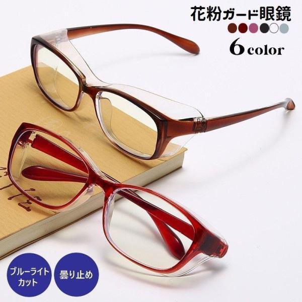 花粉や飛沫などから目を守るガード付きメガネです。ファッション眼鏡に近いデザインでコーデにも合わせやすい♪ブルーライトカットなのでスマホ操作やデスクワーク用にもおすすめです◎【サイズについて】画像をご参照ください。【素材について】PC【カラー...
