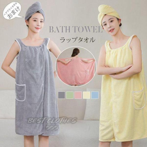 商品詳細   【仕様】   サイズ：135*85cm 素材：吸水 速乾 マイクロファイバー セット内容：ラップタオル+ヘアドライタオル  【優れる品質】   マイクロファイバー素材だから、肌触りが柔らかくて吸水性抜群です、フリーサイズで大部...