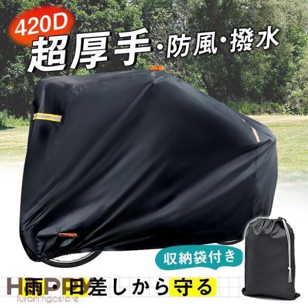 ■商品説明自転車を保護します！撥水加工で高い防水性・紫外線などから守る。雨雪から守る。埃や鉄粉などから守る。バックルを二箇所につけることでさらに風飛びしにくくなりました。【大きめサイズで、スッポリ入る】・16インチ~20インチの子供用の自転...