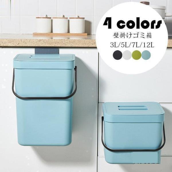 カラー：ブラック、ホワイト、グリーン、ブルーサイズ：3L：15.5*12*20.5cm/5L：19*14.5*25.5cm/7L：25*19.5*21.5cm/12L：25*19.5*35cmフック（約）：2.2cm　(2.2cm以内のドア...