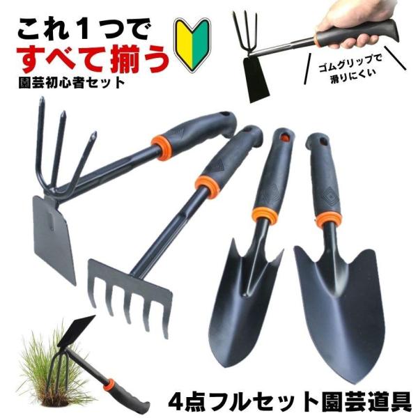 ガーデニングがもっと快適に！毎日の作業がラクになる、頼れる4点セット「庭いじりは好きだけど、作業が思ったより大変…」「道具がバラバラで管理が面倒」「力がないから固い土が耕せない」そんなお悩み、ありませんか？本製品は、そんなガーデニングユーザ...