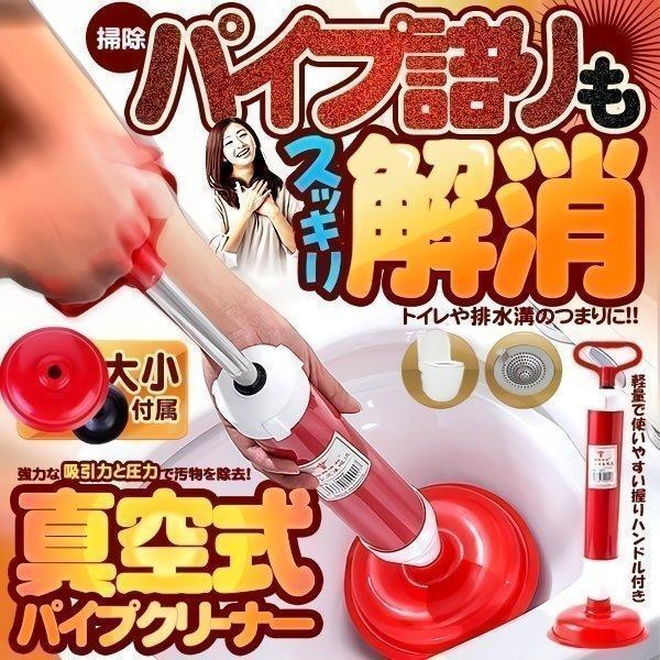 つまりを解消ラバーカップと同じく空気が入らないように最初はグッと押し付けます。対応な先端を選び空気入れで適当な圧加圧しつまりを解消します！台所（シンク）・洗面台・トイレ・お風呂など話題のパイプクリーナーの登場です。なんと、吸盤部が大小セット...