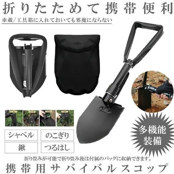 これ一台でシャベル、鋸歯、シャベル、つるはしなど多彩な使い方が出来ます。 便利な携帯用サバイバルスコップです。シャベル、鋸歯、鍬、つるはし、ハンマー、除雪などの機能が付いています。【優れた品質と人体工学の設計】本体に高炭素鋼を使用し、ナット...