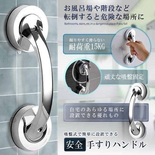 ご年配の方にもご年配の方のお風呂場やお手洗いもこれで安心。手すりがない場所でもあなたをしっかりと補助します。立ち座りが多いお風呂場でも安全につかまる事ができます。シンプルでモダンなデザインでどんな場所でも違和感なくマッチします穴を開けなく吸...