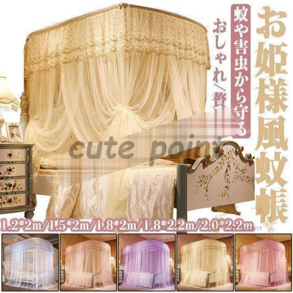 お姫様風 蚊帳 5サイズ 伸縮可タイプ 贅沢 宮廷蚊帳 高級感 四角い頂 広い ベッドカーテン モスキートネット 通気性 風通し 蚊除け 虫よけ 洗濯機対応 プリンセス お姫様 気分 おしゃれ 可愛い 快適 安眠 高密度メッシュ【商品説明】...