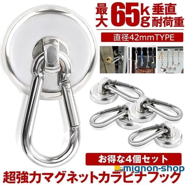 驚異の固定力を誇る「カラビナ付き超強力ネオジムマグネットフック」の登場です！直径42mm垂直最大12kg、水平最大65kgの耐荷重を持つこのフックは、工具、衣類、傘、鍵など、様々なアイテムをしっかりと固定します。特長圧倒的な強力磁力超強力な...