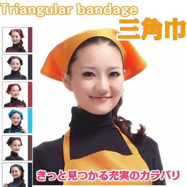 シンプルな三角巾シンプルでおしゃれな三角巾しっかりと作りこんでおります。キッチンからバーベキュー、日用作業、屋外作業など様々なシーンでご利用いただけます。【業務向け大量注文承ります！】ショップ様のスッタフ用・地域のイベント用など大口注文にも...