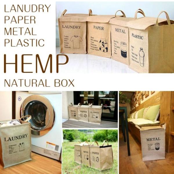 ナチュラルな雰囲気のHEMP（麻）素材見せる収納で部屋のインテリアとしても馴染むデザイン。ゴミの分別もお洒落に収納！METAL（缶類）PAPER（紙類）PLASTIC(プラスチック・ペットボトル）LAUNDRY（衣類）見た目も分かりやすく表...