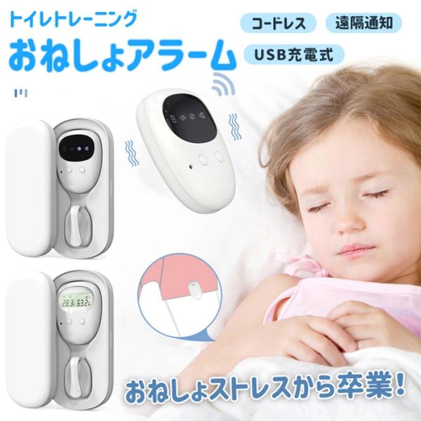 おねしょアラーム 子供 夜尿 対策 クリップ式 コードレス ワイヤレス トイレ トレーニング 介護 育児 お漏らし 失禁 子供 ヘルスケア おむつ お漏らしアラーム センサー USB充電式 日本語取扱説明書付き品番：haimao01タイプ：...
