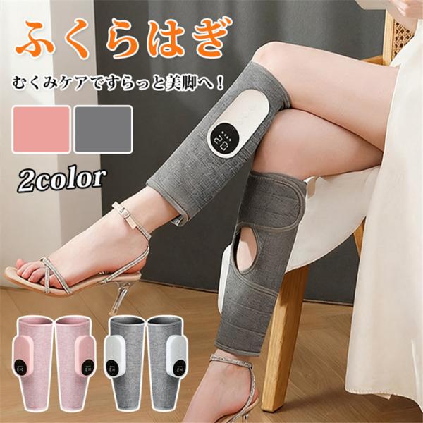 ふくらはぎケア 振動+空気圧+温熱 ふくらはぎリッラクス 太もも 足ケア コードレスUSB充電式 3モード 3段階強度 3段階温度 足 マッサージ器 男女兼用 フットケア 足 脚 美脚 むくみケア 強力 軽量 簡単装着 コンパクト 自宅 疲...