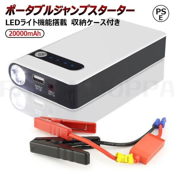 商品仕様電池容量:20000mAhUSB出力：5V出力：5V/2A入力：12V/1A使用寿命：3000回LED数量：3サイズ：131X75X25mm適用の車種：12V 3.0Lガソリン車 2.0L軽油車現在の起動：200Aピーク電流：400...