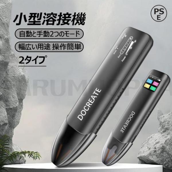 【小型溶接機】：● タイプA（LEDランプ表示）製品重量：約142.4g（本体＋ペンキャップ）電源仕様：出力電圧4.2V、出力電流800A（MAX）強力11ギアパワー：本製品は11段階の出力ストップを備え、電気溶接の需要を満たすために、異な...