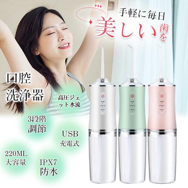 商品詳細:カラー:/ホワイト/ピンク/グリーン/サイズ:/F▲口腔洗浄&amp;amp;ノズル4本付き▲操作簡単&amp;amp;３つモード調節可能▲タイマー機能▲IPX7防水使用方法：クリックしてON/OFF起動したままでボタンを長押すと...